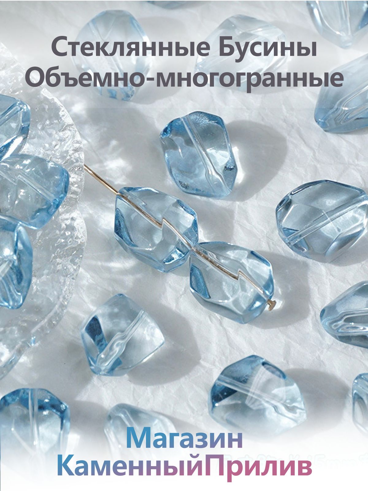 Стеклянные бусины с градиентным цветом и нерегулярной геометрической формой для рукоделия, 12*15 мм, 10 штук.