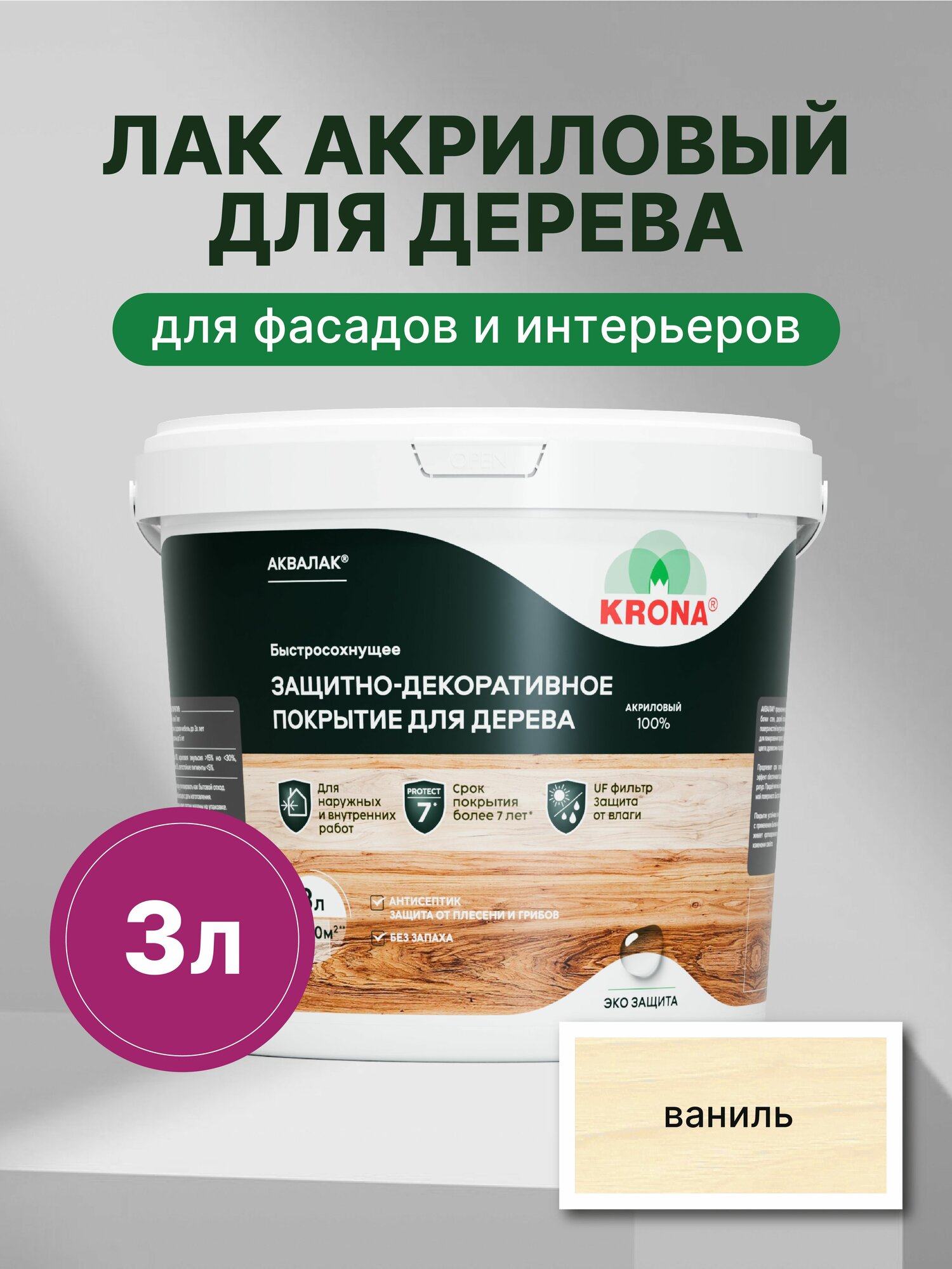 Лак акриловый для дерева аквалак, полуматовый, для внутренних и наружных работ KRONA ваниль, 3 л