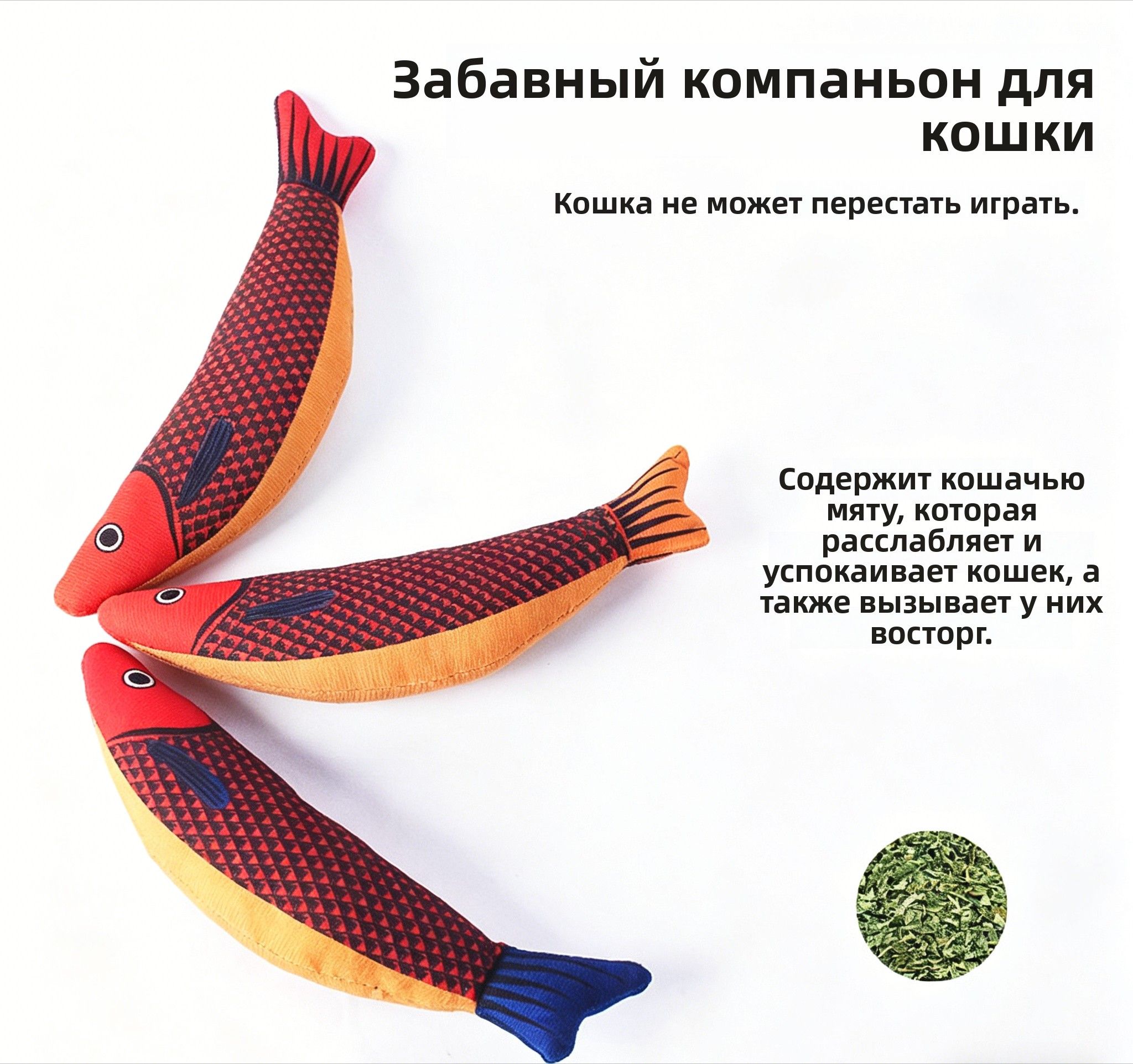 Кошачьи плюшевые игрушки, рыба с кошачьей мятой 20 сантиметров