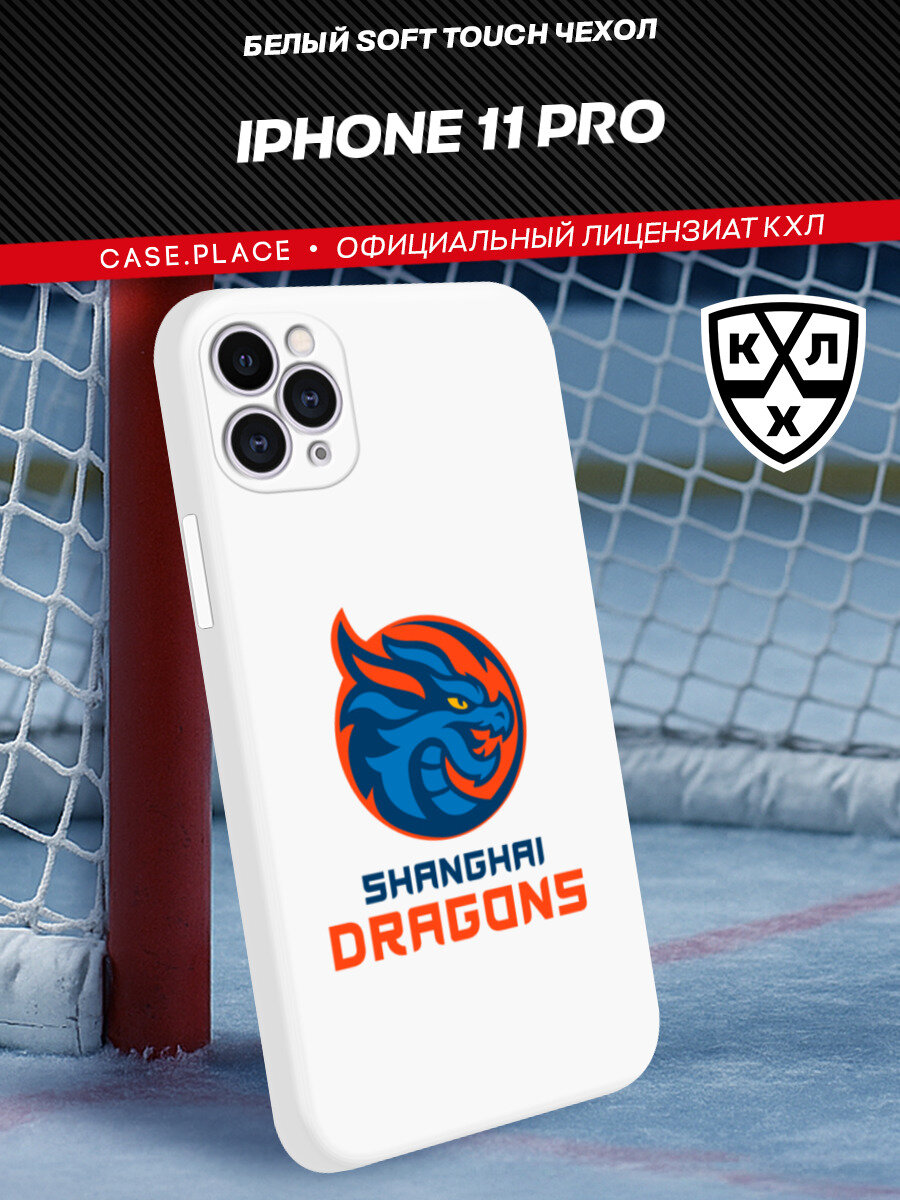 Чехол на Apple iPhone 11 Pro / Айфон 11 Pro с принтом "ХК Клуб Шанхай 2"