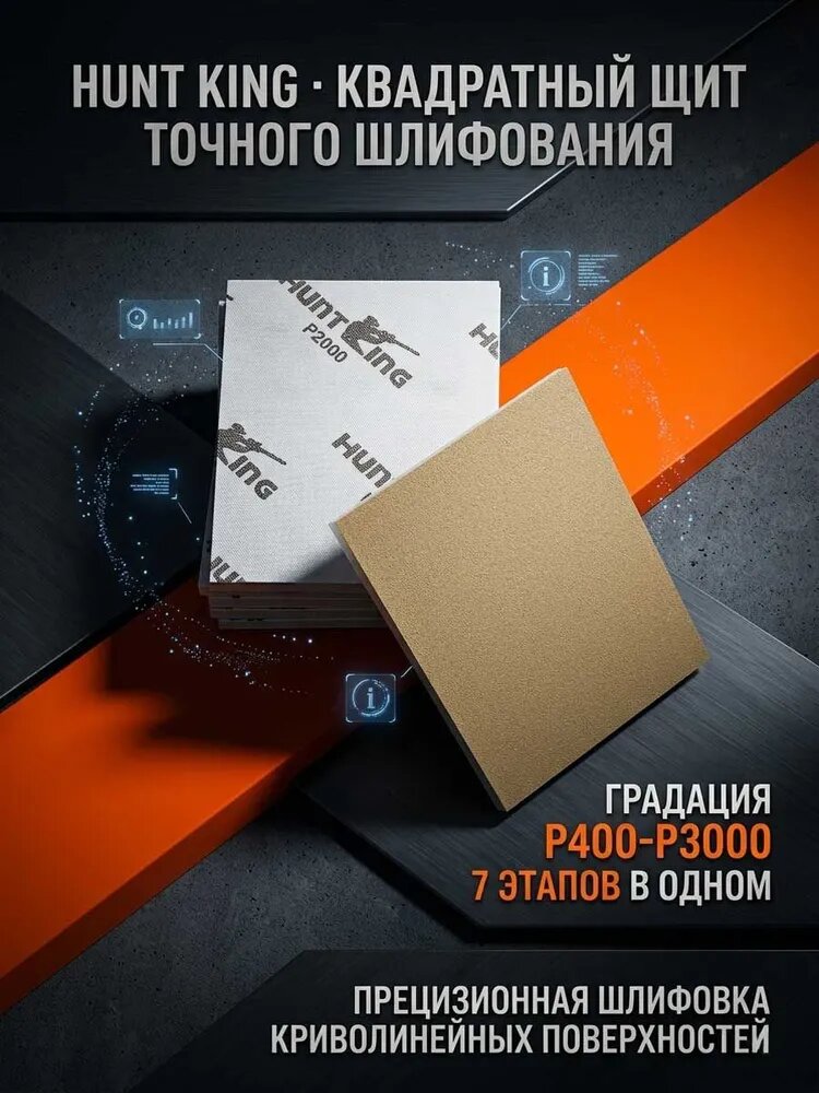 HuntKing Лист шлифовальный, шкурка x 5; P1500