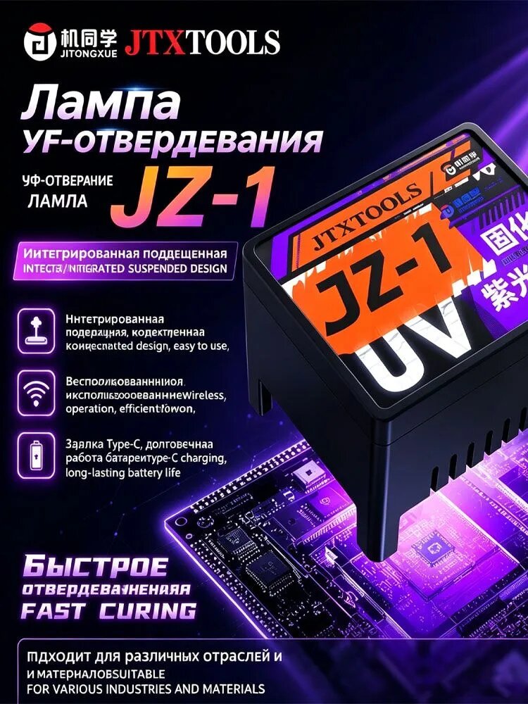 Мини УФ-лампа для пайки JTX JZ-1 (Type-C), портативный ультрафиолетовый фонарик для быстрой сушки зеленки и OCA клея, инструменты StarTops