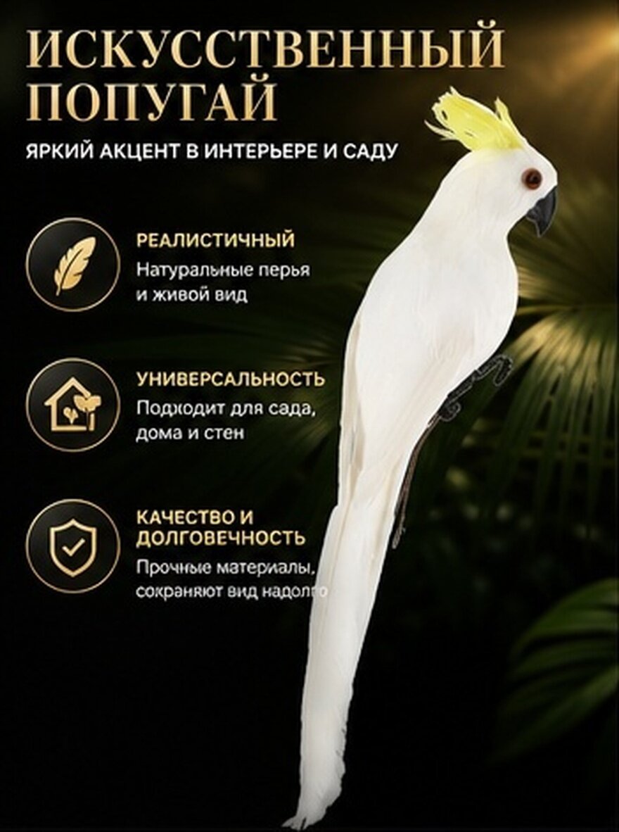 Искусственная Попугай Декор Симуляция Птица Украшение Для Сада 1 Шт 25X4.5Cm