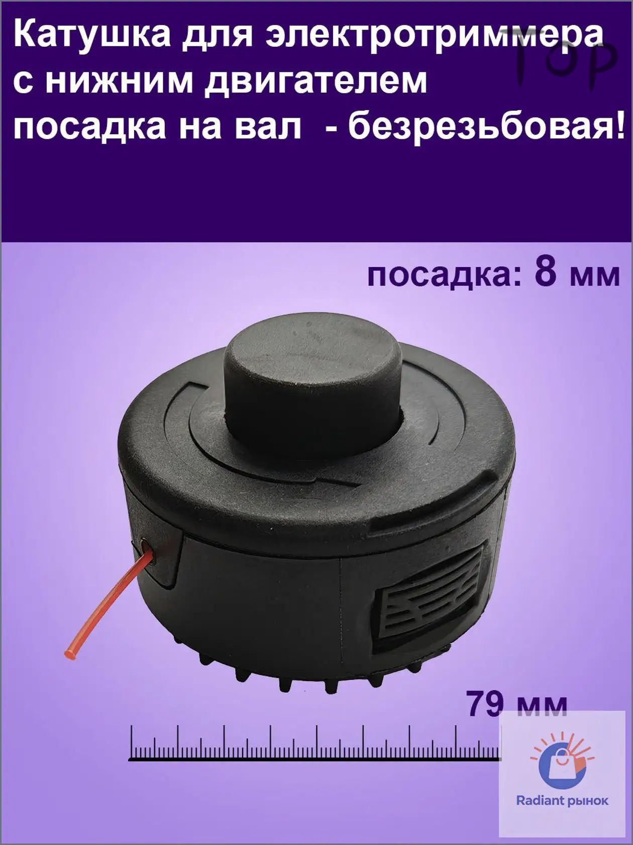 Катушка для триммера полуавтомат 2 мм