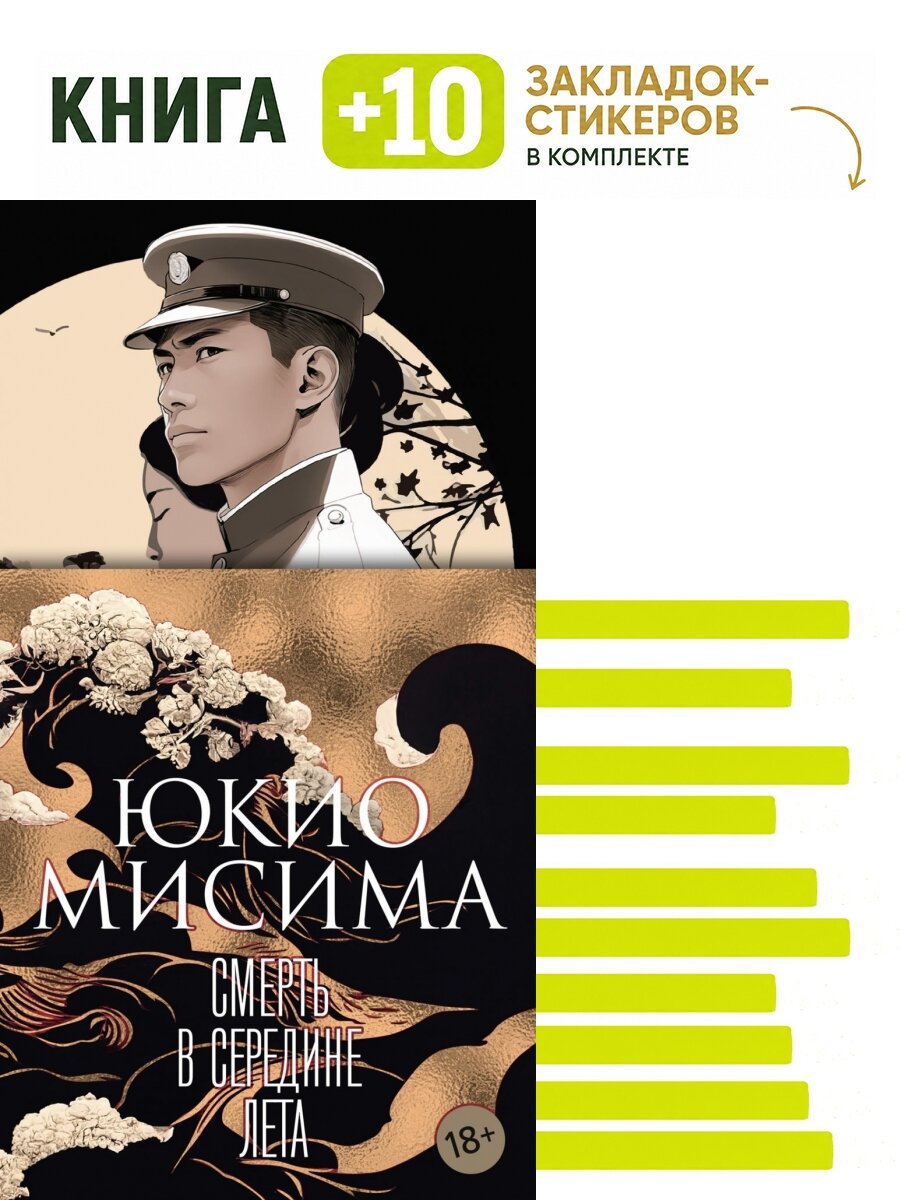 Смерть в середине лета. Комплект: книга + 10 закладок-стикеров