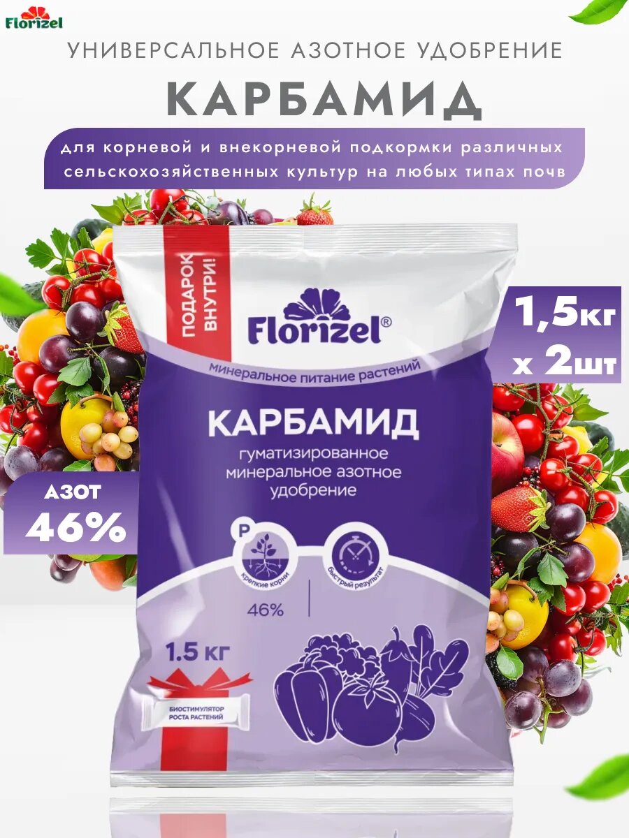 Удобрение для растений Карбамид, 2шт по 1,5кг