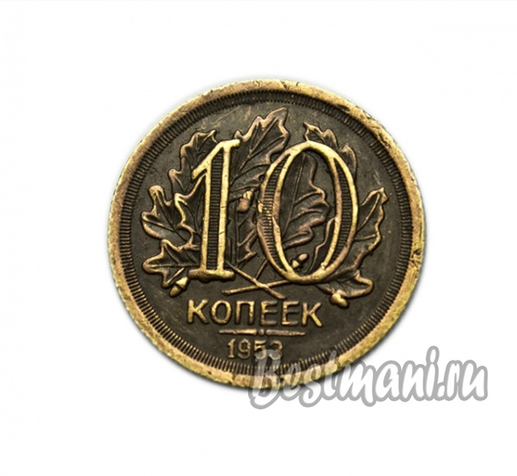 10 копеек 1953 год номинал в дубовых листьях сувенирная копия пробной монеты СССР в меди монеты, нумизматика, деньги для коллекции