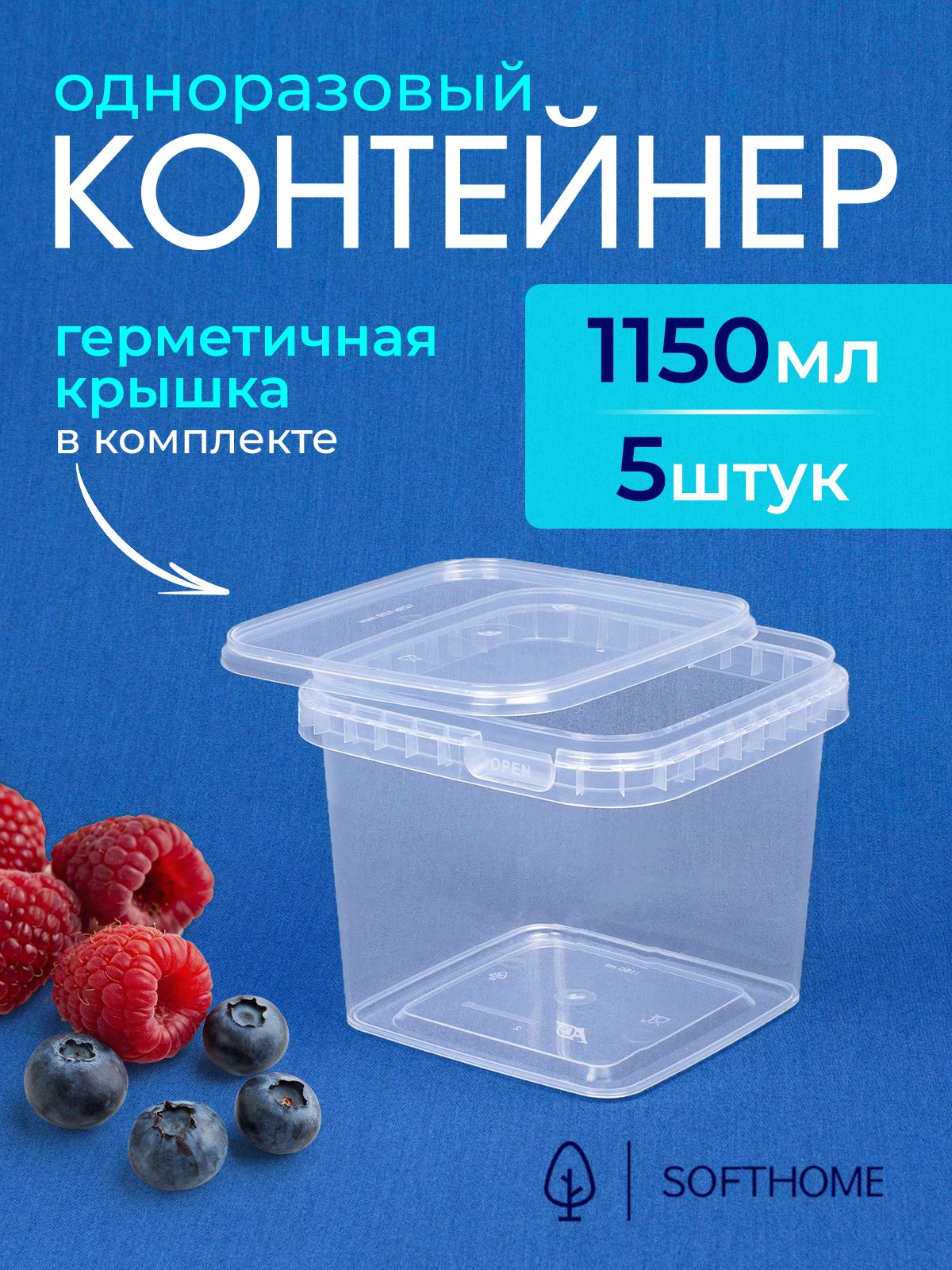 Одноразовый контейнер квадратный 1150 мл, 5 шт, с крышкой 129*129 мм