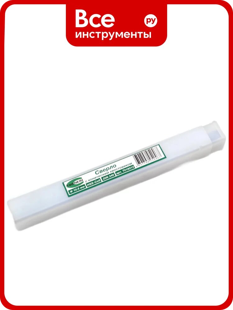 Сверло по металлу к/х 10.5х87х168 мм, КМ1, HSS-Co5, DIN 345 TORNERI Т018313