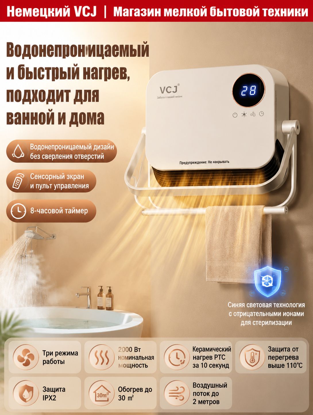 VCJ Настенный обогреватель для ванной комнаты, тепловентилятор 2000Вт с полотенцесушителем, PTC керамический нагрев, очистка воздуха, пульт, 3 режима, защита от перегрева