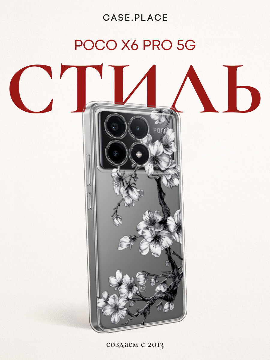 Силиконовый чехол на Xiaomi Poco X6 PRO 5G / Поко X6 Про 5G с принтом Ветка сакуры серая