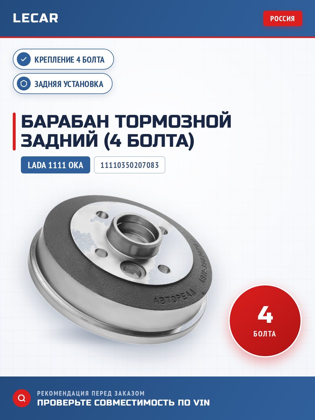 Барабан тормозной задний LADA Ока (4 болта)