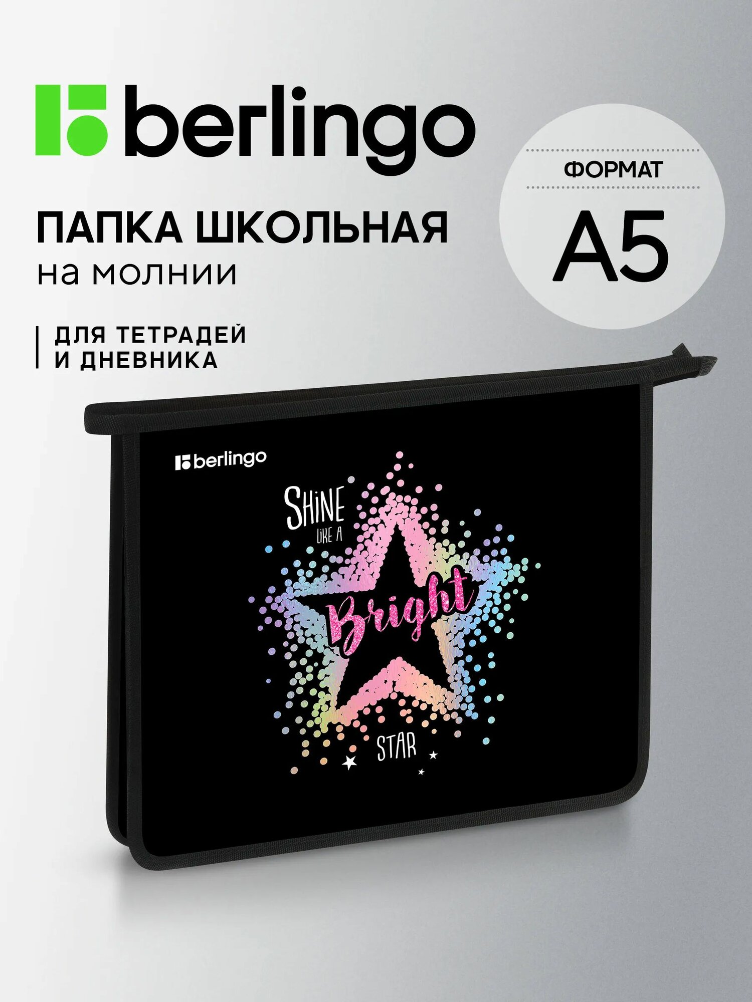 Папка для тетрадей А5 24х20,5х4 см, для девочки, пластиковая, на молнии, со звездой, Яркая звезда (Bright Star), Berlingo