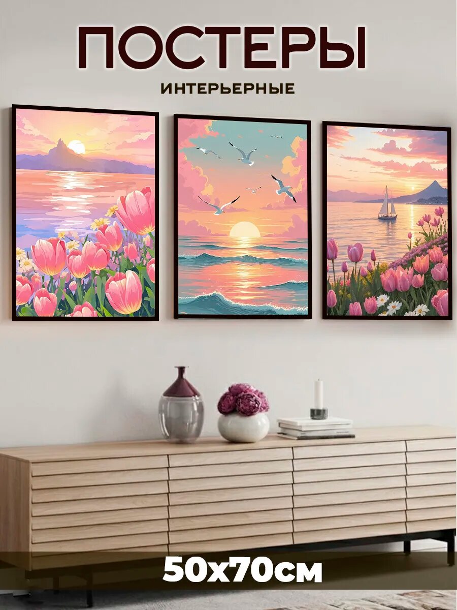 Постеры на стену пинтерест, постеры как из pinterest 50х70