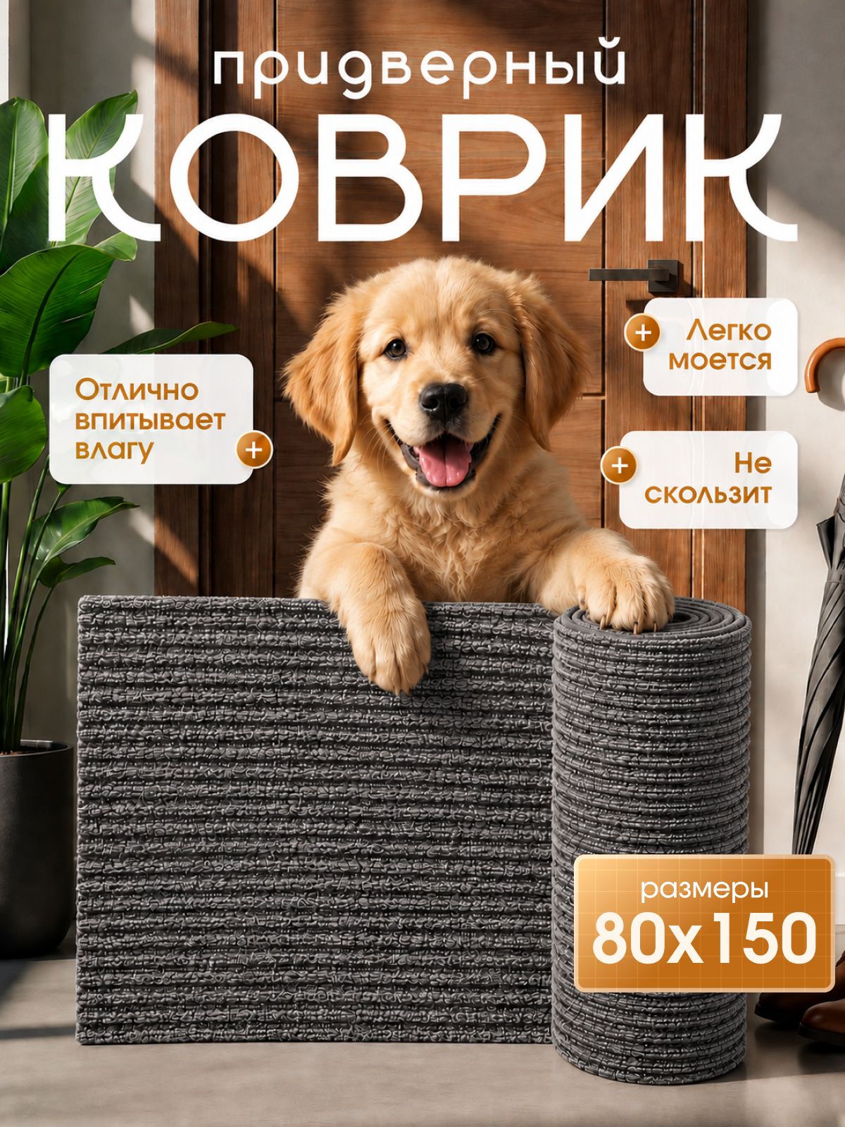 Коврик придверный, 80х150 см, серый, Kovrik Line