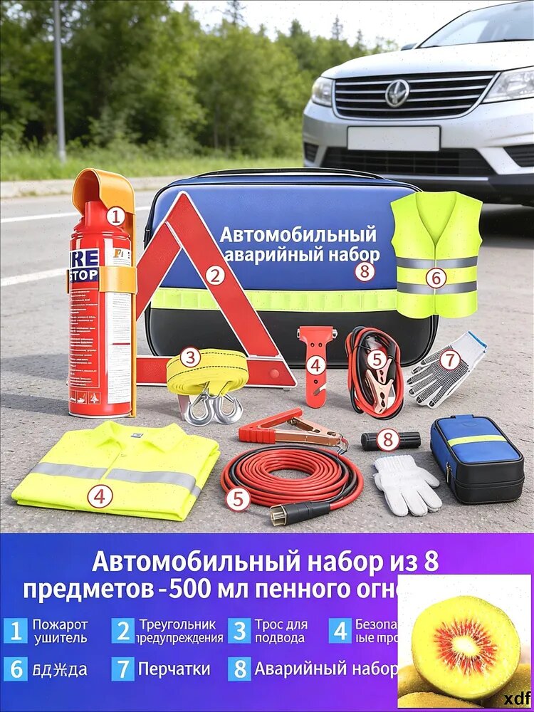 Набор аварийный