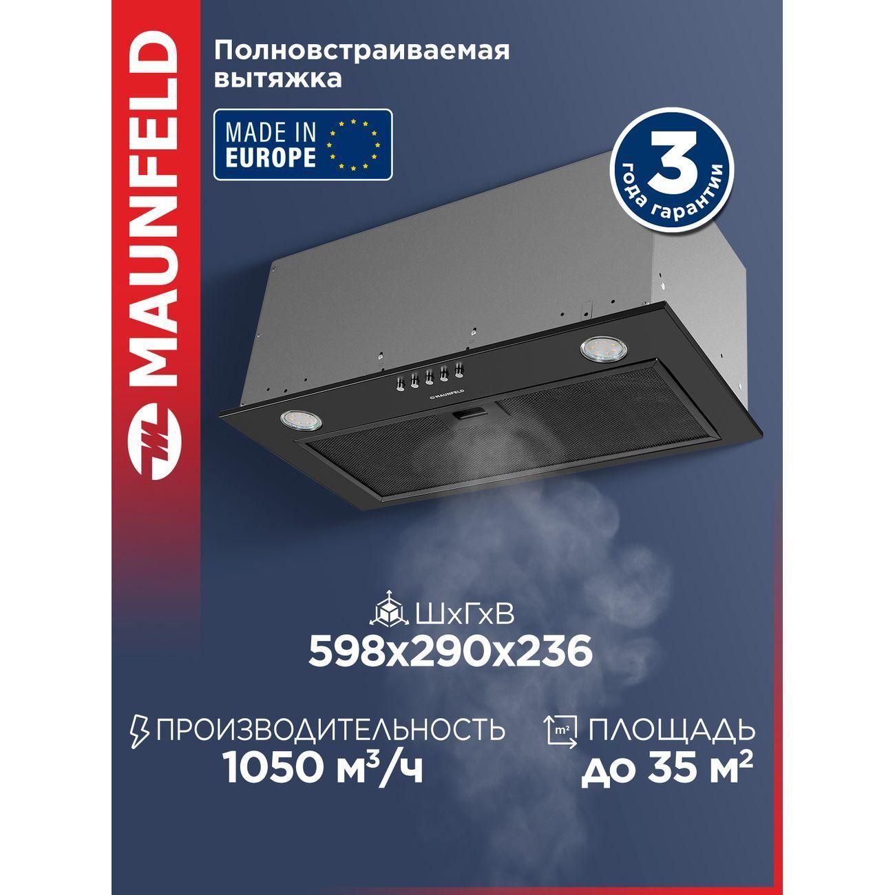 Вытяжка пристенная Maunfeld CROSBY POWER 60 черный