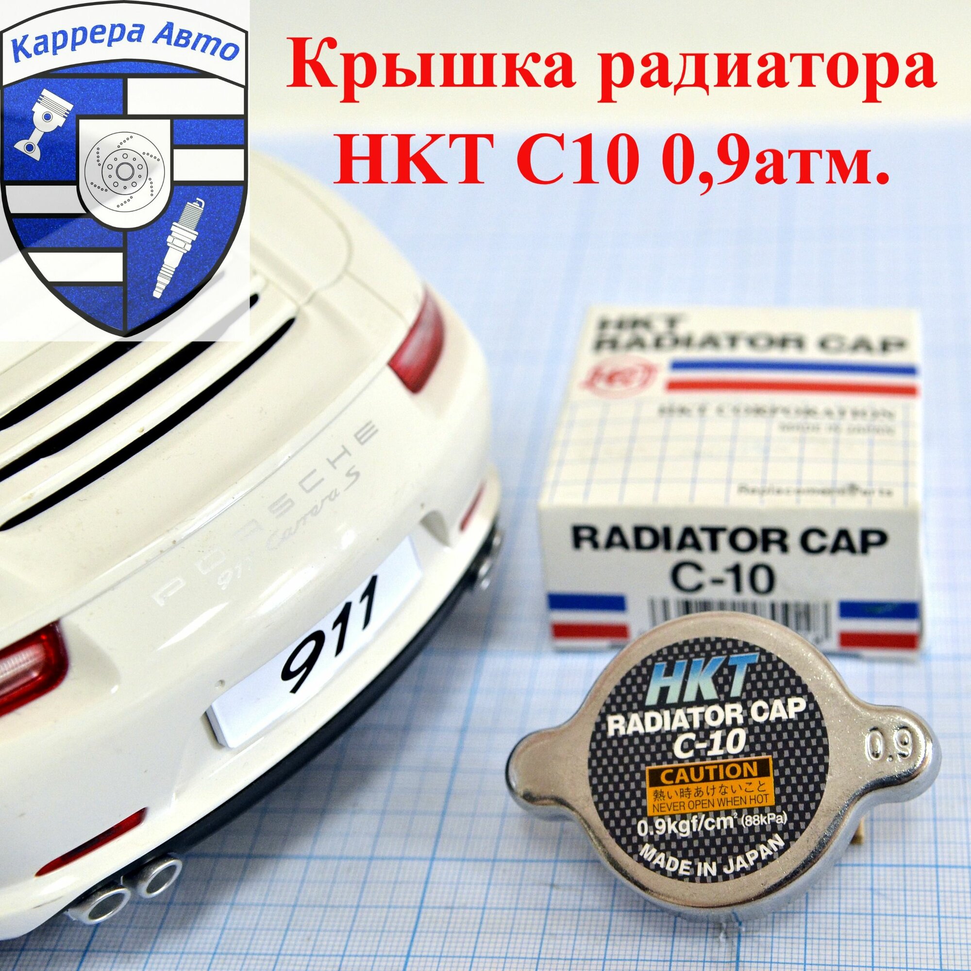 Крышка радиатора HKT C10 / C-10 P0,9 Honda Infiniti Lexus Mazda Mitsubishi Nissan Toyota