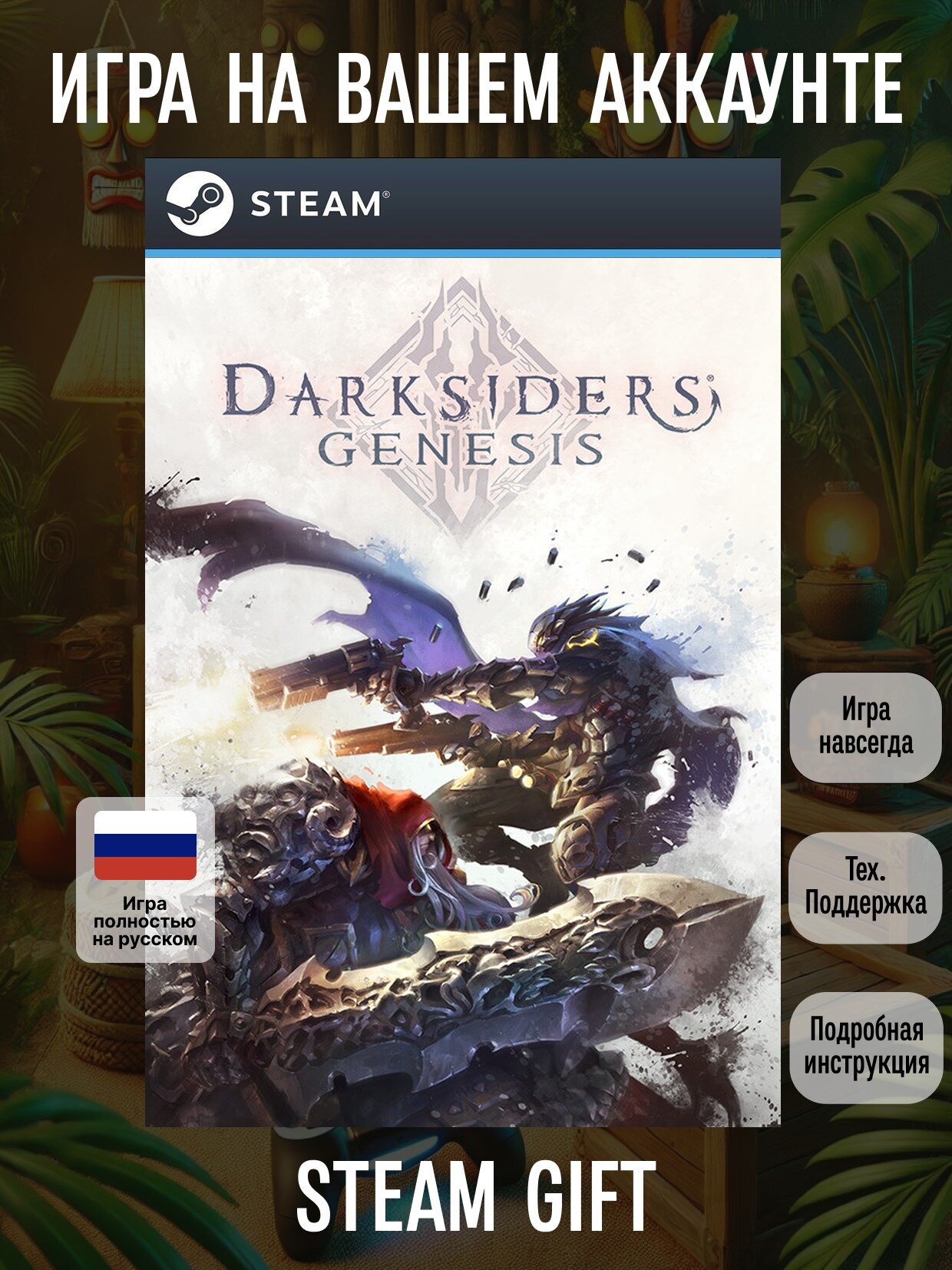 Darksiders Genesis | Steam (PC) | Экшены | Цифровая версия