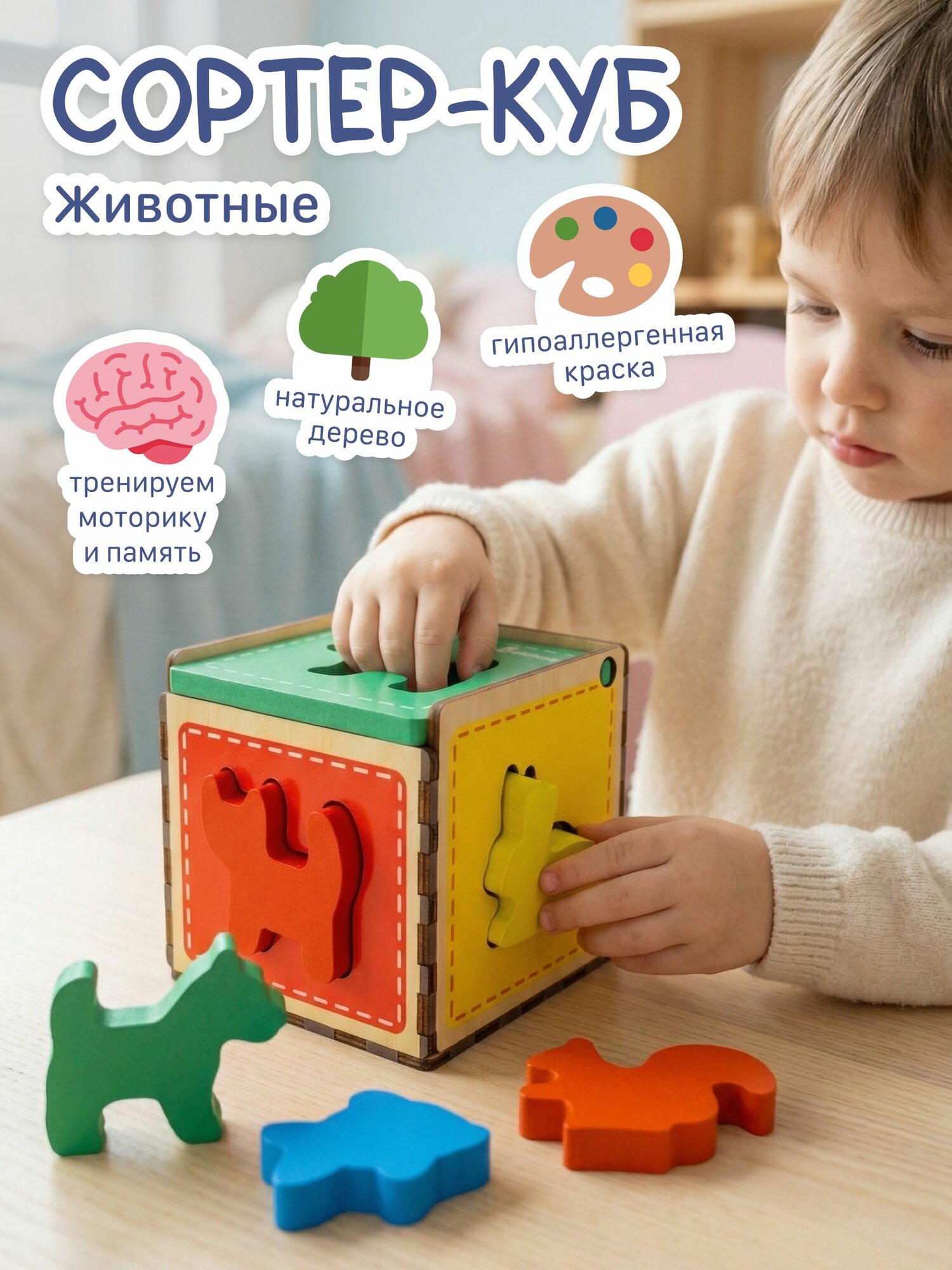 Сортер деревянный"Животные" для детей, сортеры