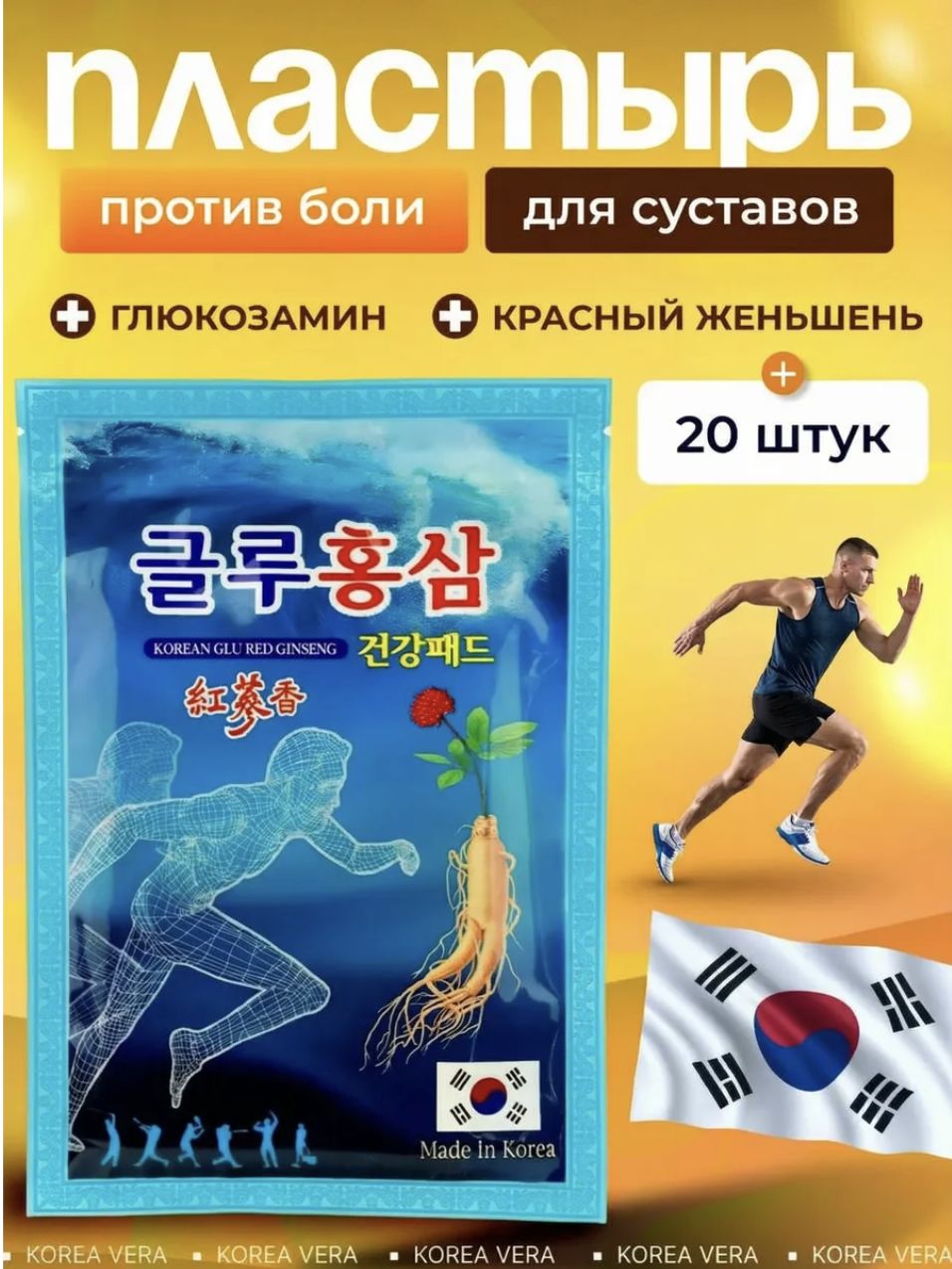 Пластырь корейский для суставов с глюкозамином и красным женьшенем Ren Glu Red Ginseng