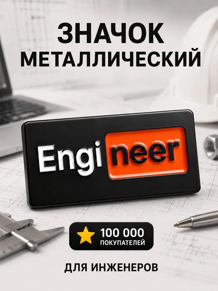 Значок, эмаль