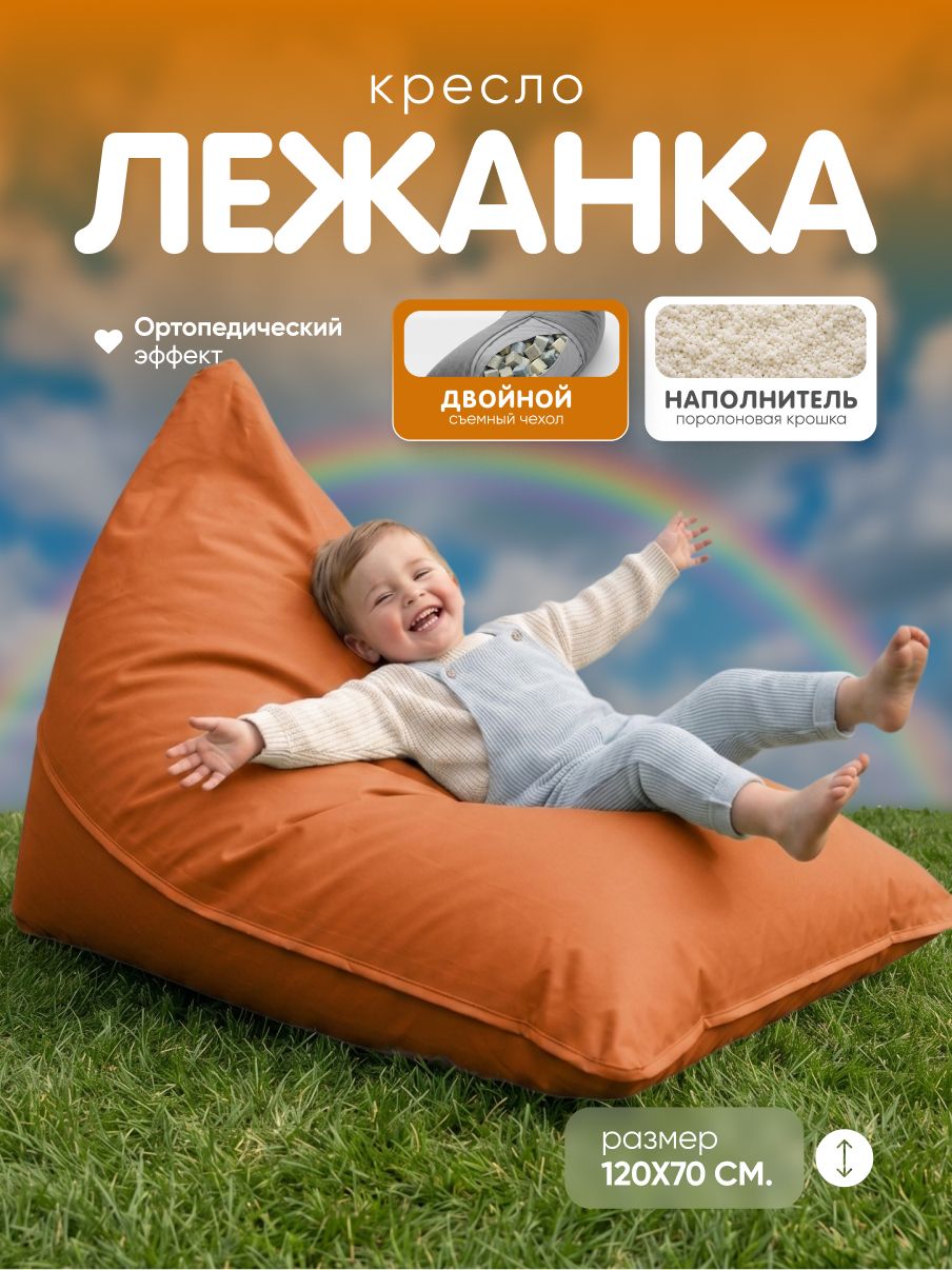 Бескаркасное кресло-мешок лежанка XXXL для дома и дачи IVNETEX с поролоновой крошкой