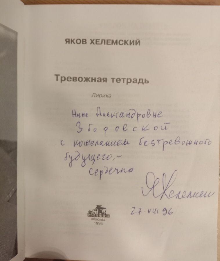 Тревожная тетрадь