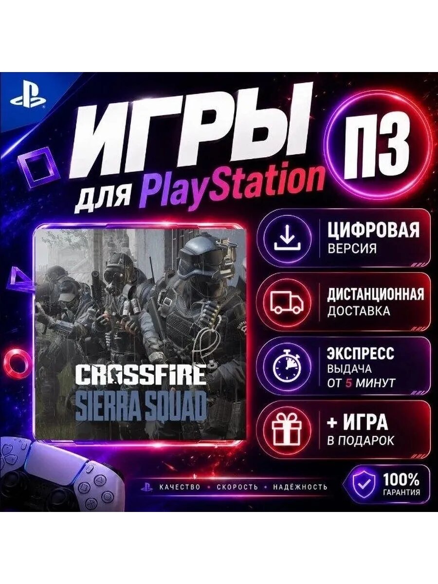 Crossfire Sierra Squad VR2 PS5 На Русском цифровая версия п3