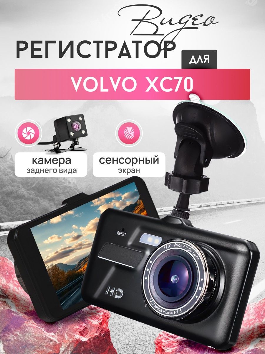 Видеорегистратор для автомобиля Volvo XC70 (Вольво ХС70) с сенсорным экраном и камерой заднего вида / Регистратор c датчиком удара для магнитол на Андроид, угол обзора 170, ночной режим