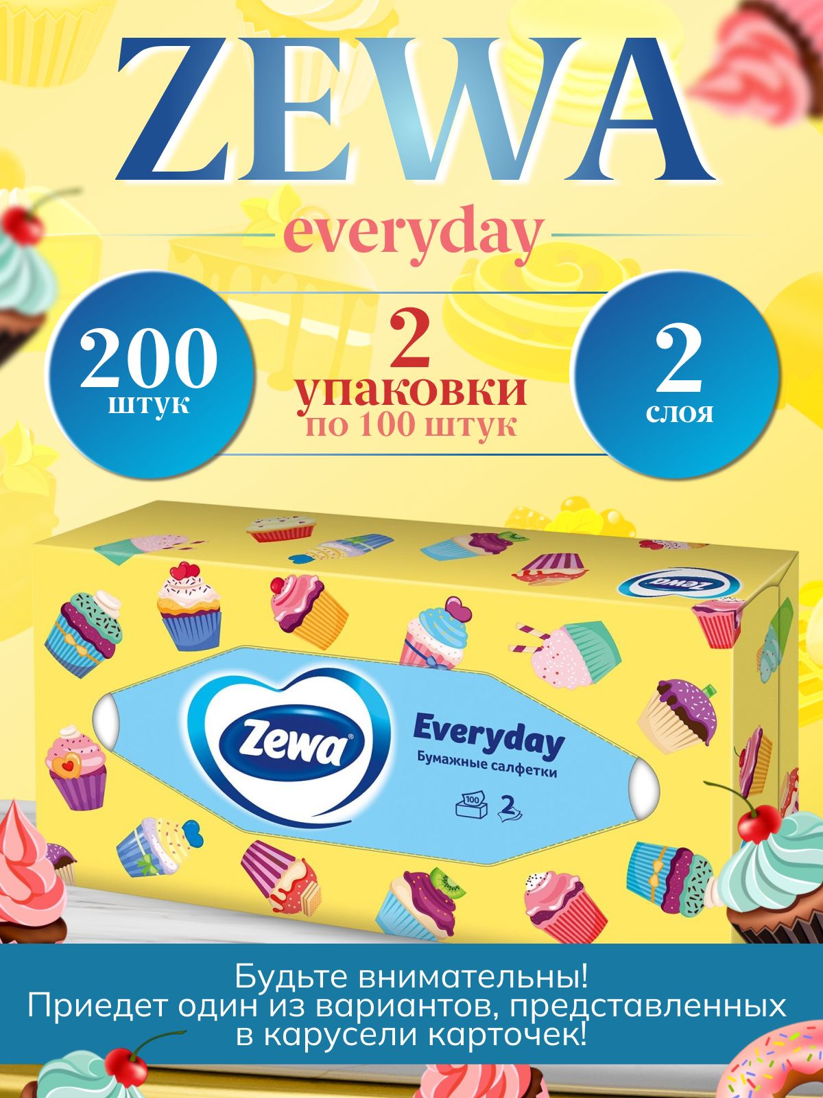 Бумажные Салфетки Zewa Everyday 2 слоя, 200 штук (2 упаковки по 100шт)