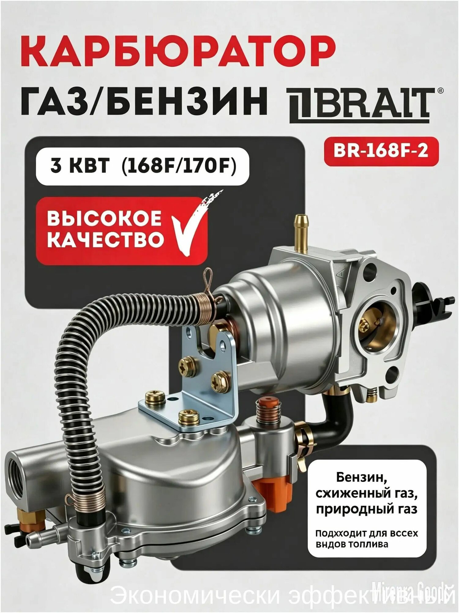 Карбюратор газ-бензин для генератора, электростанций. 3 кВт ( двигатель 6.5-7 лс 168F/170F)