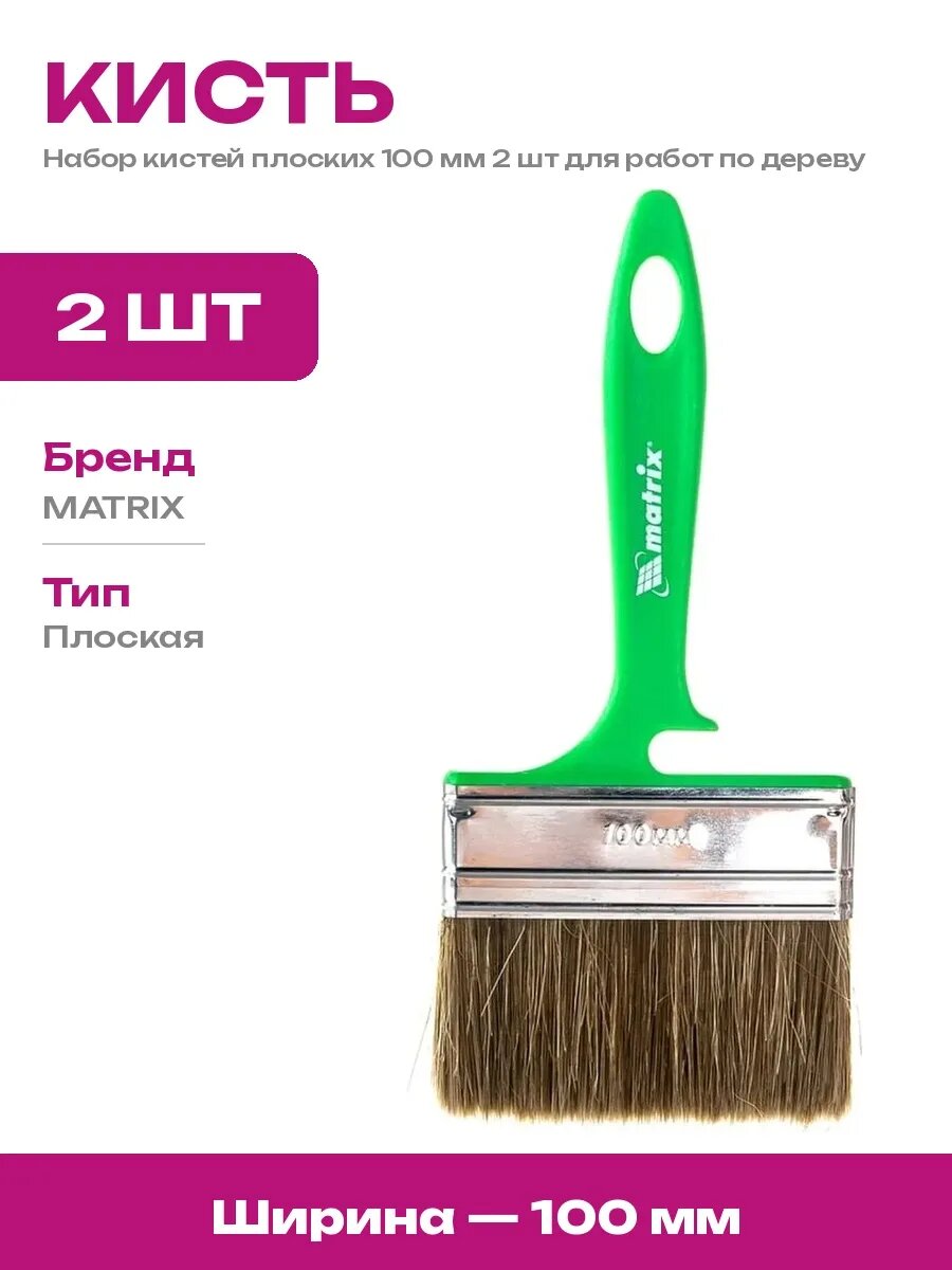 Кисть флейцевая 100х12 мм для дерева 2 шт плоская малярная