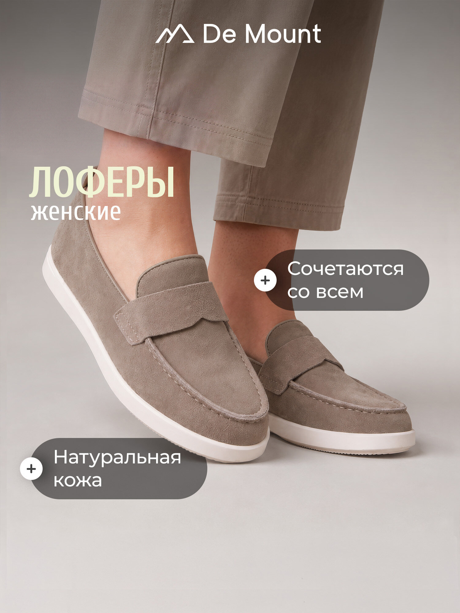 Слипоны De Mount