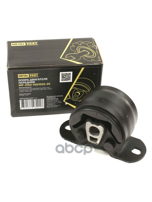 Опора двигателя УАЗ-3160,3163 передняя METALPART MetalPart арт. MP-3163-1001020-20