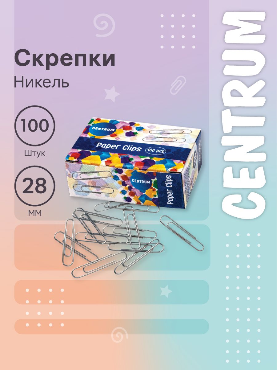 Скрепки канцелярские 28 мм, никель 100 шт, для школы, учебы и повседневного использования