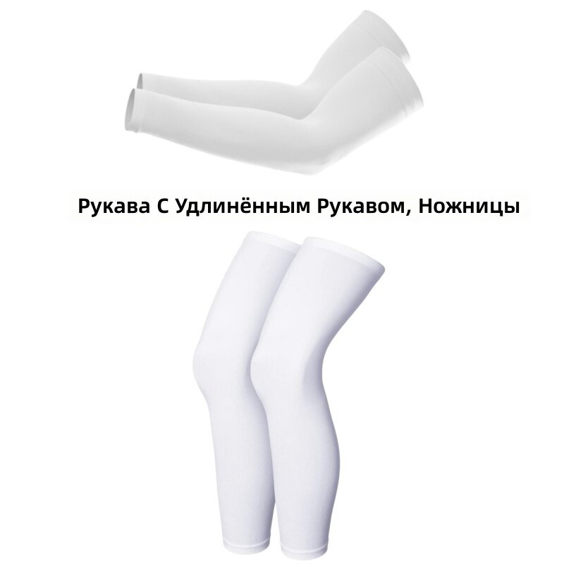 Спортивные компрессионные рукава и гетры для рук и ног, 2 пары, белые, летние, для бега, велоспорта и бейсбола