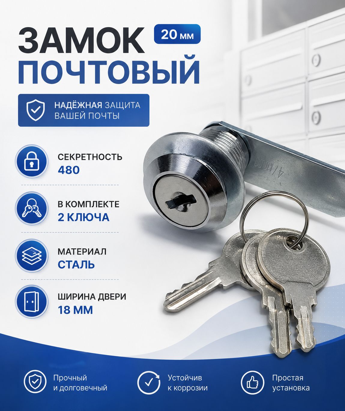 Замок почтовый 20мм врезной для ящиков, шкафов, электрощитов