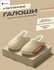 Галоши, размер 44-45, Khaki