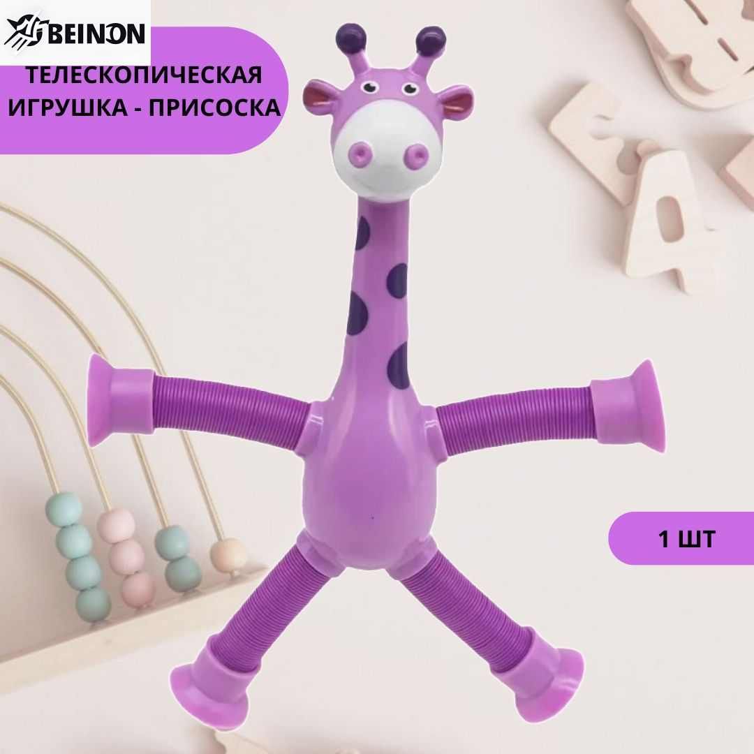 Детская игрушка жираф для детей для малышей мальчиков и девочек , антистресс поп туб