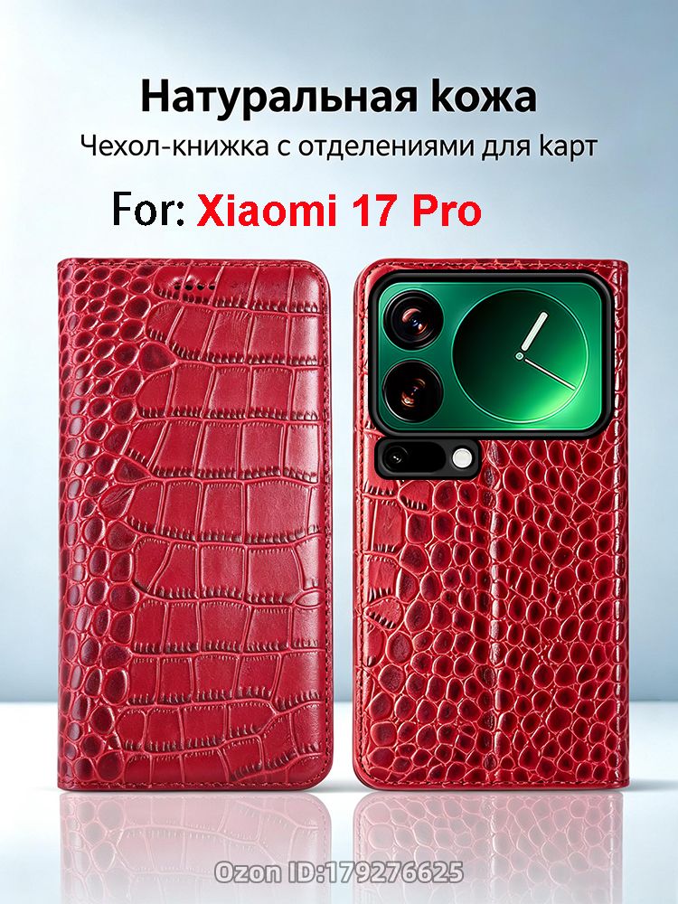 Кожаный Чехол книжка для Xiaomi 17 Pro / Сяоми 17 Про, Чехол для телефона Xiaomi 17 Pro / Сяоми 17 Про, натуральная кожа + ТПУ, магнитная застежка, 2 отделения для карт, подставка