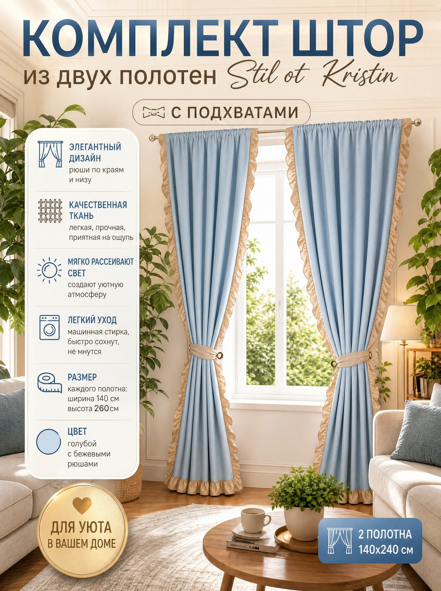Комплект штор с рюшами