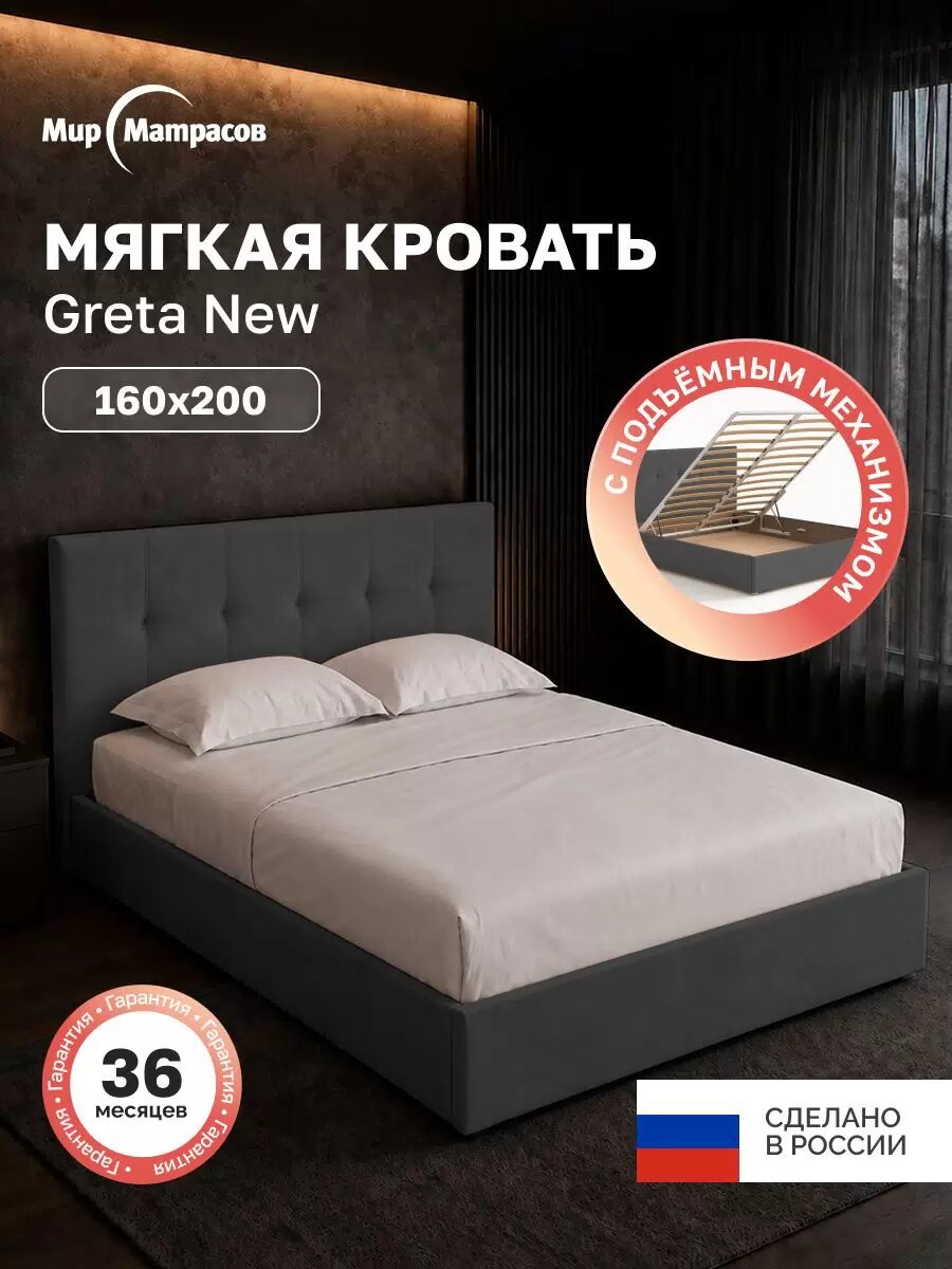 Кровать с подъемным механизмом 160х200 Greta, Тк. Dumont 26