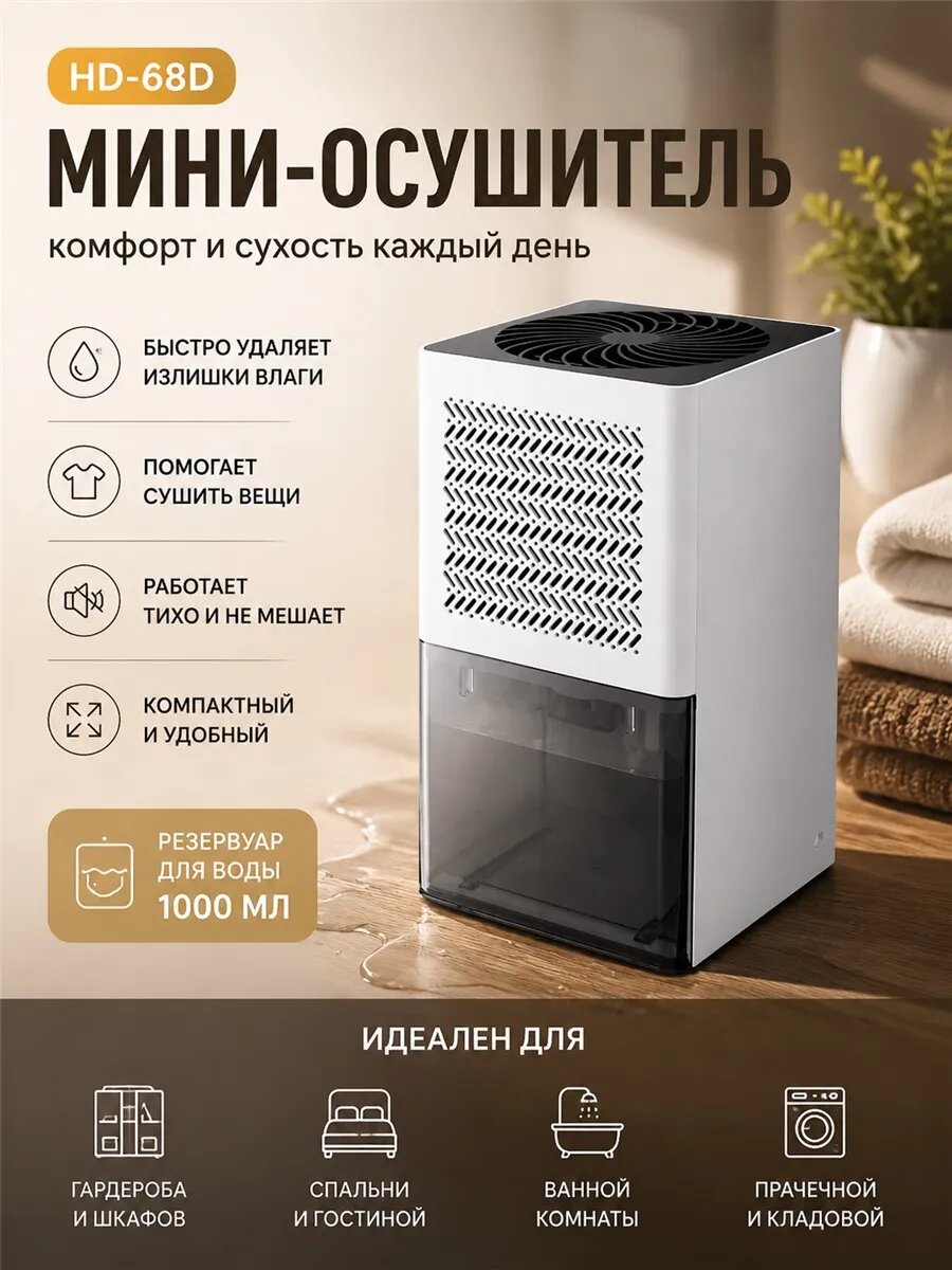 Осушитель воздуха 19 литров