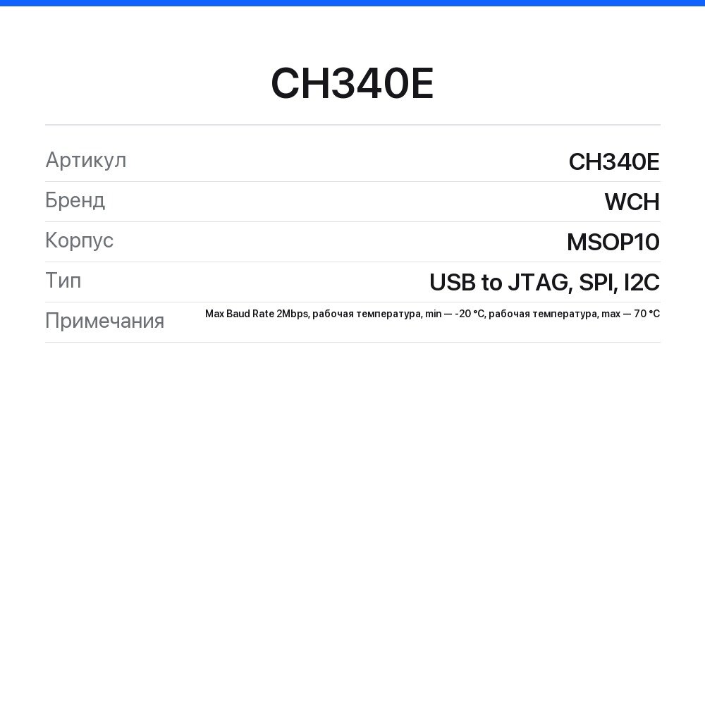 Контроллер CH340E WCH — фото 1