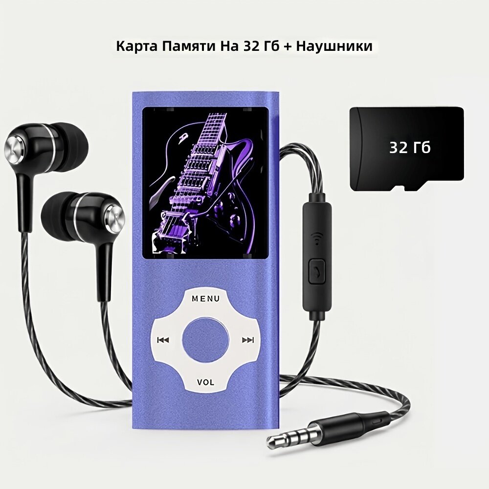 Аудиоплеер MP3/MP4 с поддержкой карт памяти фиолетового цвета, в комплекте карта 32 ГБ и наушники, функции записи и чтения электронных книг