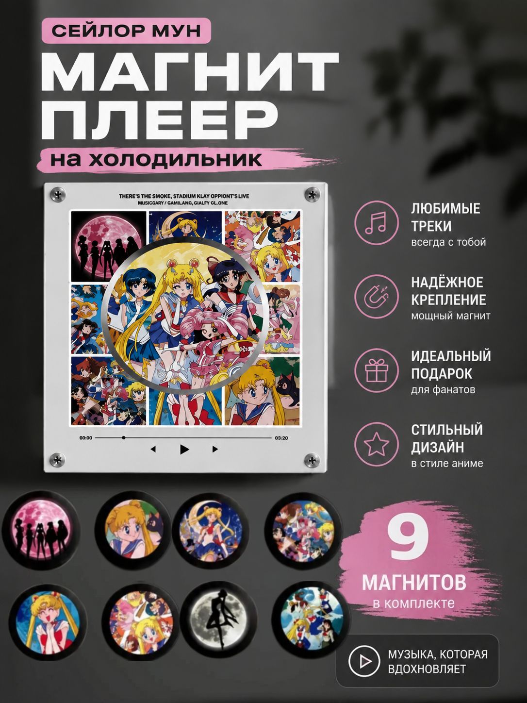 Музыкальный магнит на холодильник с дисками сейлор мун/Мини проигрыватель на холодильник