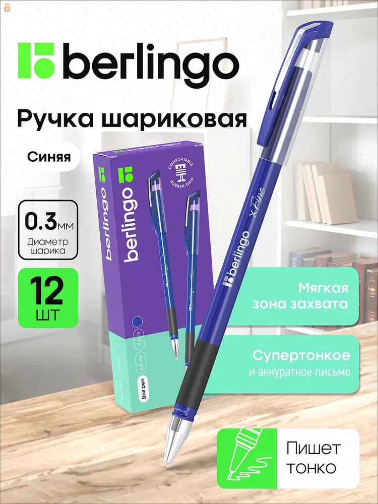 Berlingo Набор ручек Шариковая, толщина линии: 0.2 мм, цвет: Синий, 12 шт.