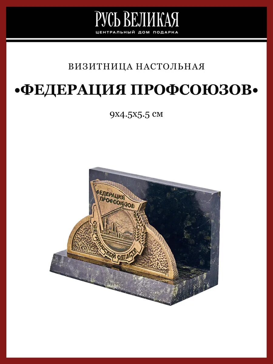 Визитница Русь Великая