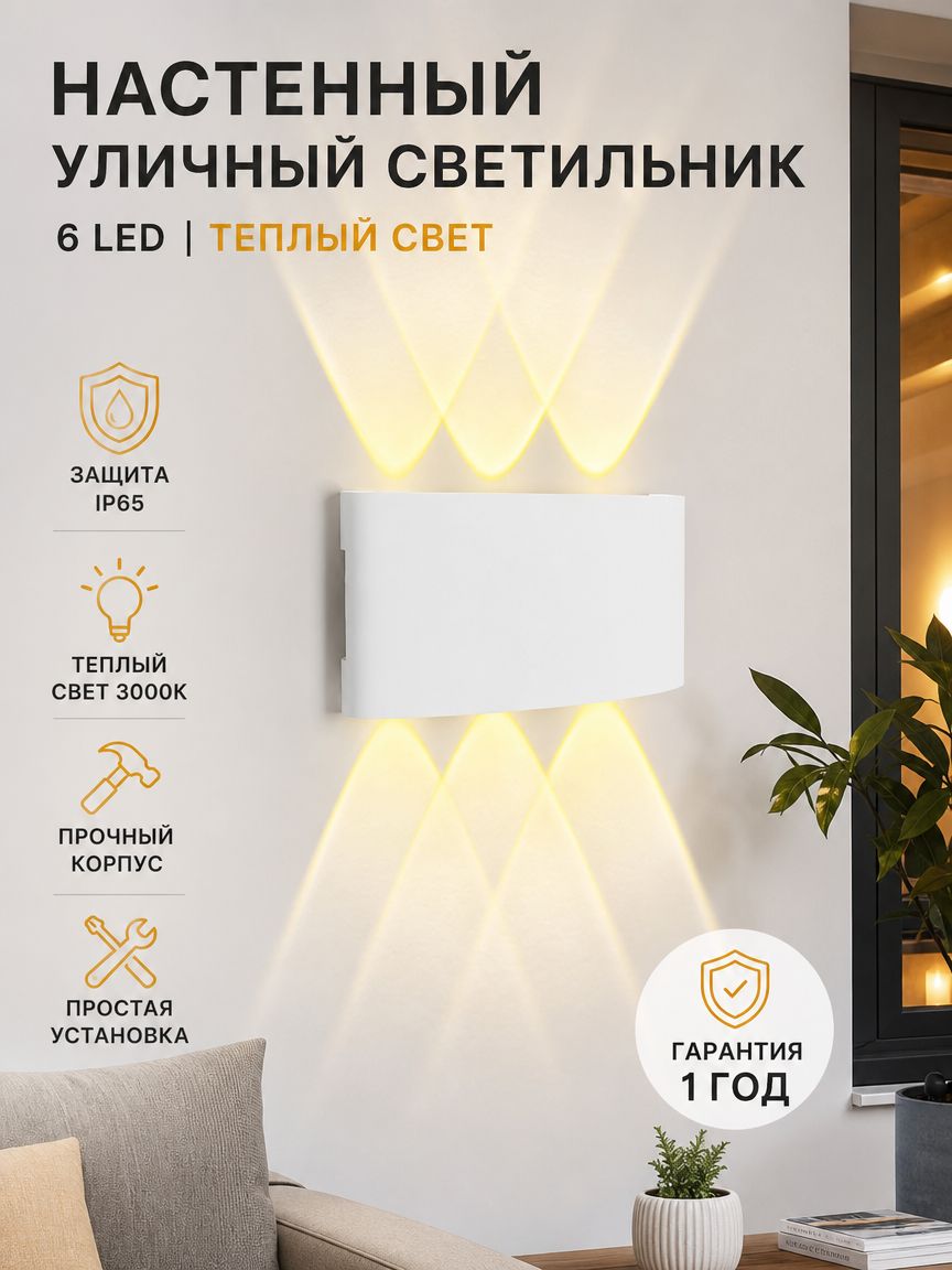 Настенный светильник, Без цоколя, 6 Вт